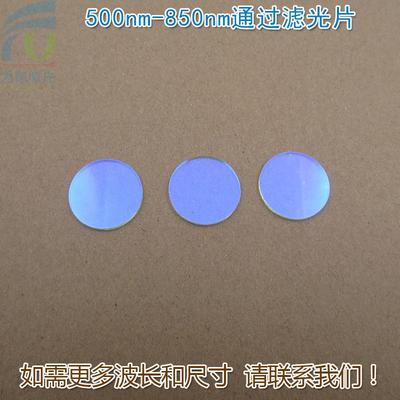 500nm-850nm通过玻璃镀膜滤光片绿光红光近红外过滤片