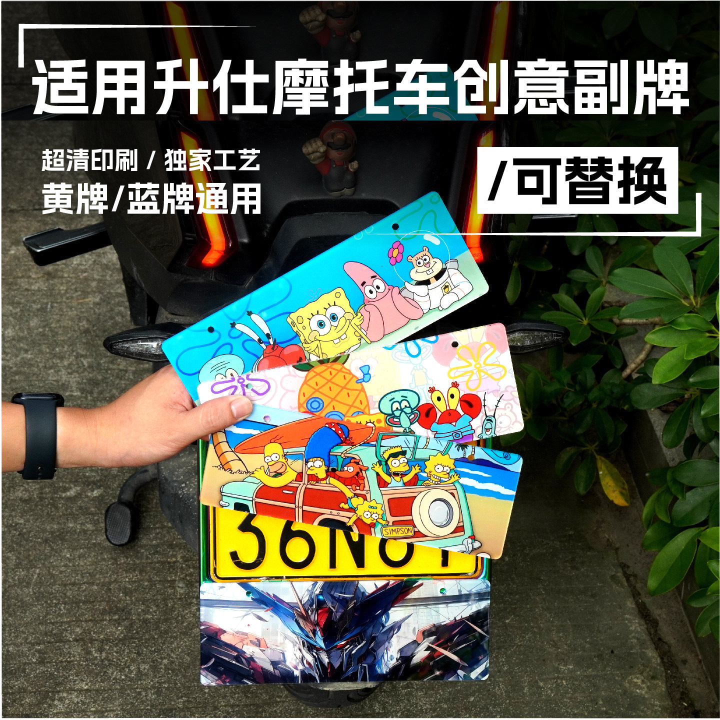 适用升仕摩托车后牌照框个性卡通副牌车牌框架黄牌专用改装配件