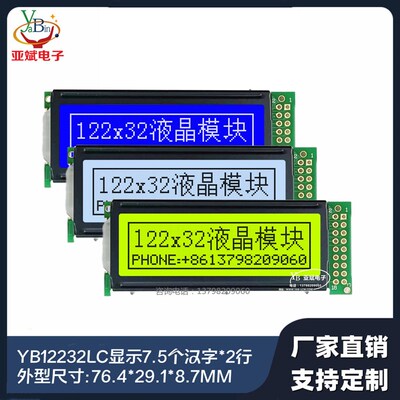 工业液晶12232LC LCD屏 黄绿屏 122*32图形点阵模块 液晶显示屏