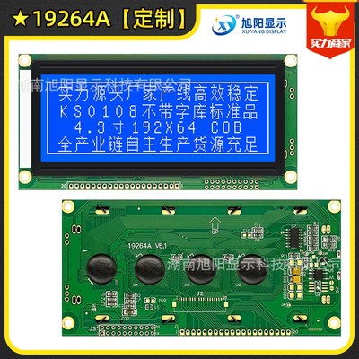wow定制4.3寸19264A蓝黄5V模组LCD液晶屏工业模块显示点阵屏COB