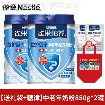 新货雀巢怡养中老年奶粉高钙营养益生菌无蔗糖成人牛奶正品官方旗