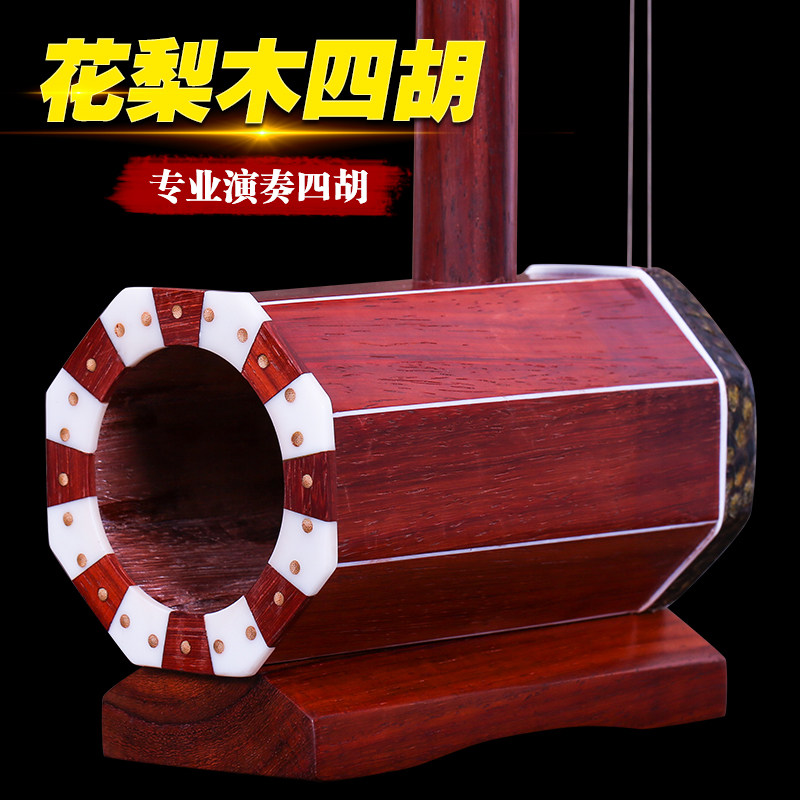 花梨木四胡花梨红木p四胡乐器中音高音低音四胡蒙古送配件