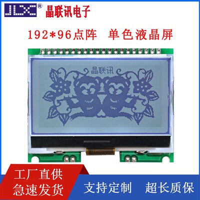 JLX19296G-918-PN192*96点阵液晶模块COG液晶显示模块LCM液晶屏