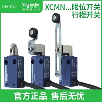 施耐德限位开关XCMN2102L1