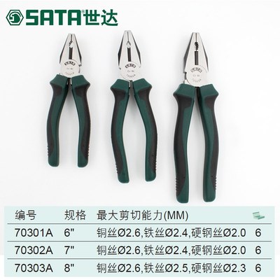 工具老虎钳子电工6/7/8寸多功能钢丝钳70301A 70302A 70303A