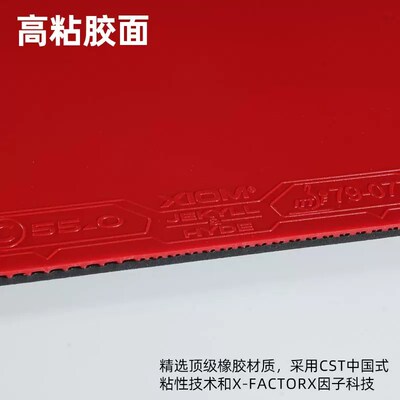 湿父推荐 XIOM骄猛雨果惊骇双驱C55粘性乒乓球胶皮反胶套胶赵大成