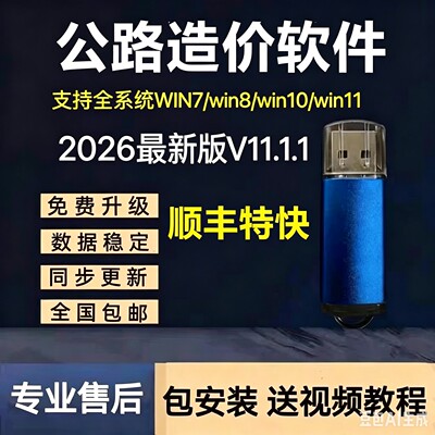 2026新款公路造价软件V11.1清单