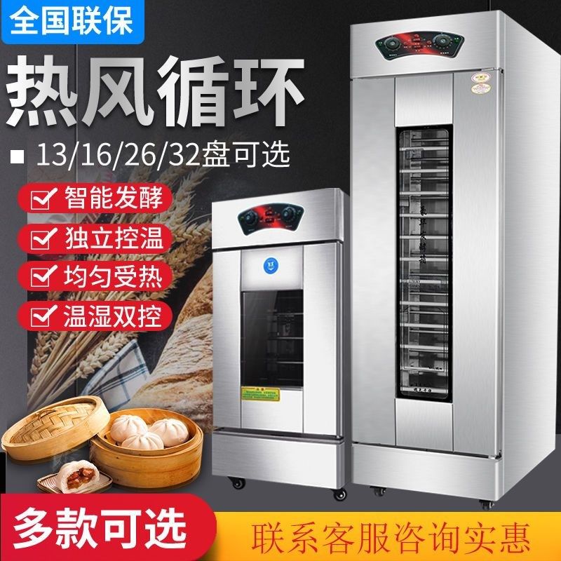 发酵箱商全自动面包子恒温醒发箱酒发酵柜