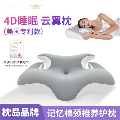枕岛记忆棉云翼枕支撑枕仰睡侧睡枕头助眠护颈单枕带枕