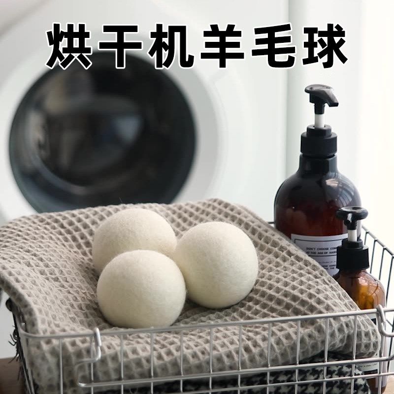 烘干羊毛球衣物除静电防缠绕变形除味球去皱球伴侣洗衣烘干
