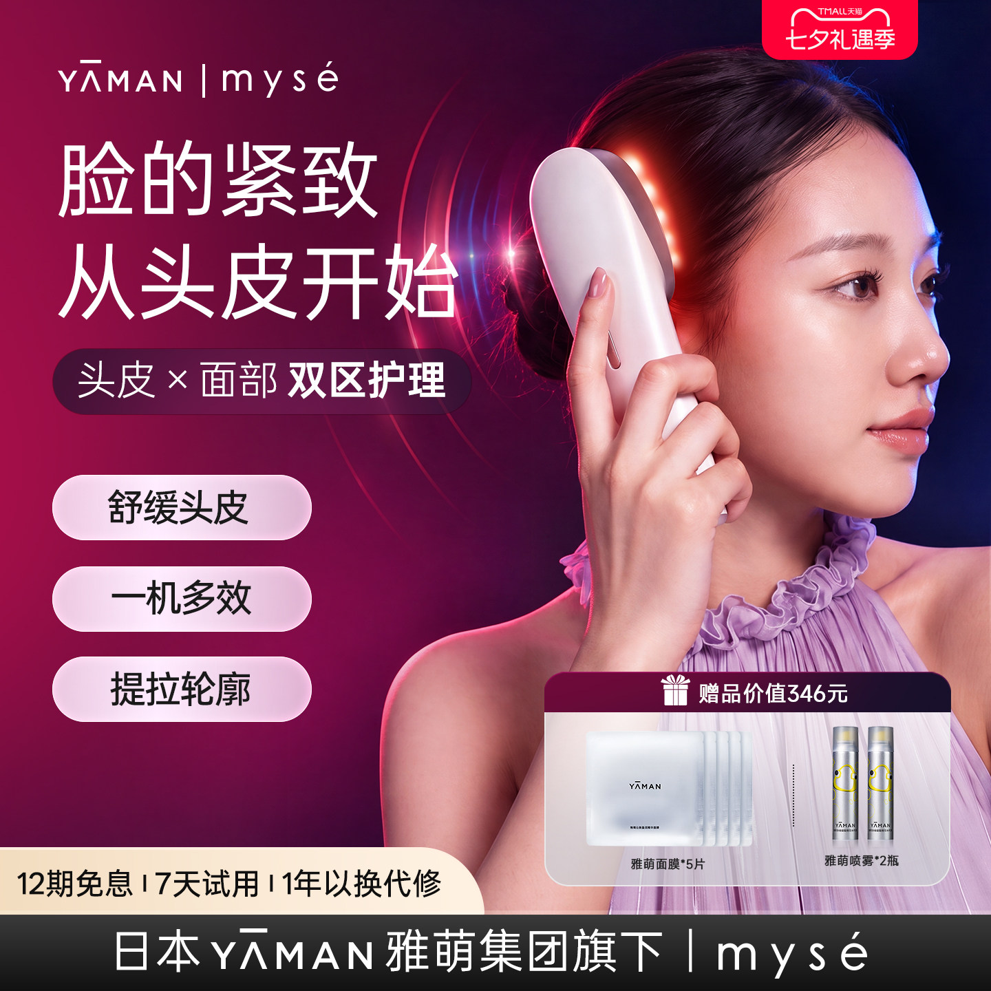 【七夕礼物】雅萌myse头脸双用美容仪按摩仪提拉头紧致红光按摩