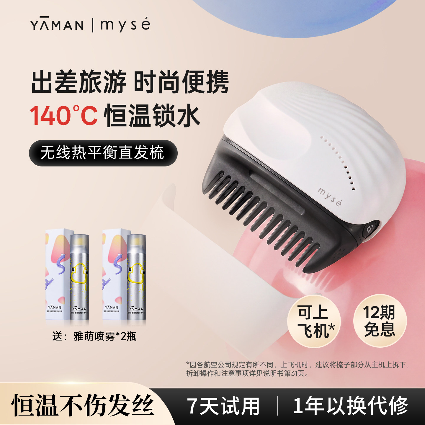 【雅萌myse】无线直发梳便携式拉直发不伤发防静电双离子光泽顺滑
