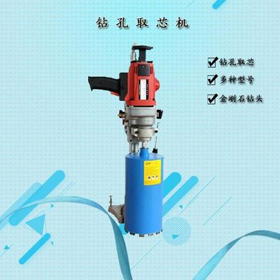 钢筋混凝土钻孔取芯机 小型电动水钻机 水泥墙壁墙面钻孔机厂家