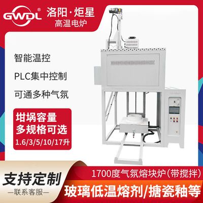 气氛熔块炉10升熔融石英坩埚1700度高温熔化炉光学玻璃熔炉实验室