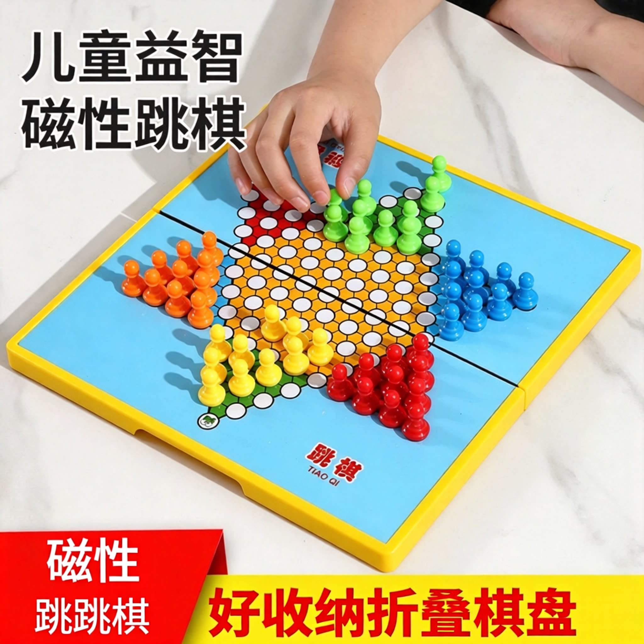 跳棋儿童益智磁性跳跳棋五子棋二合一小学生专用折叠多人游戏棋盘