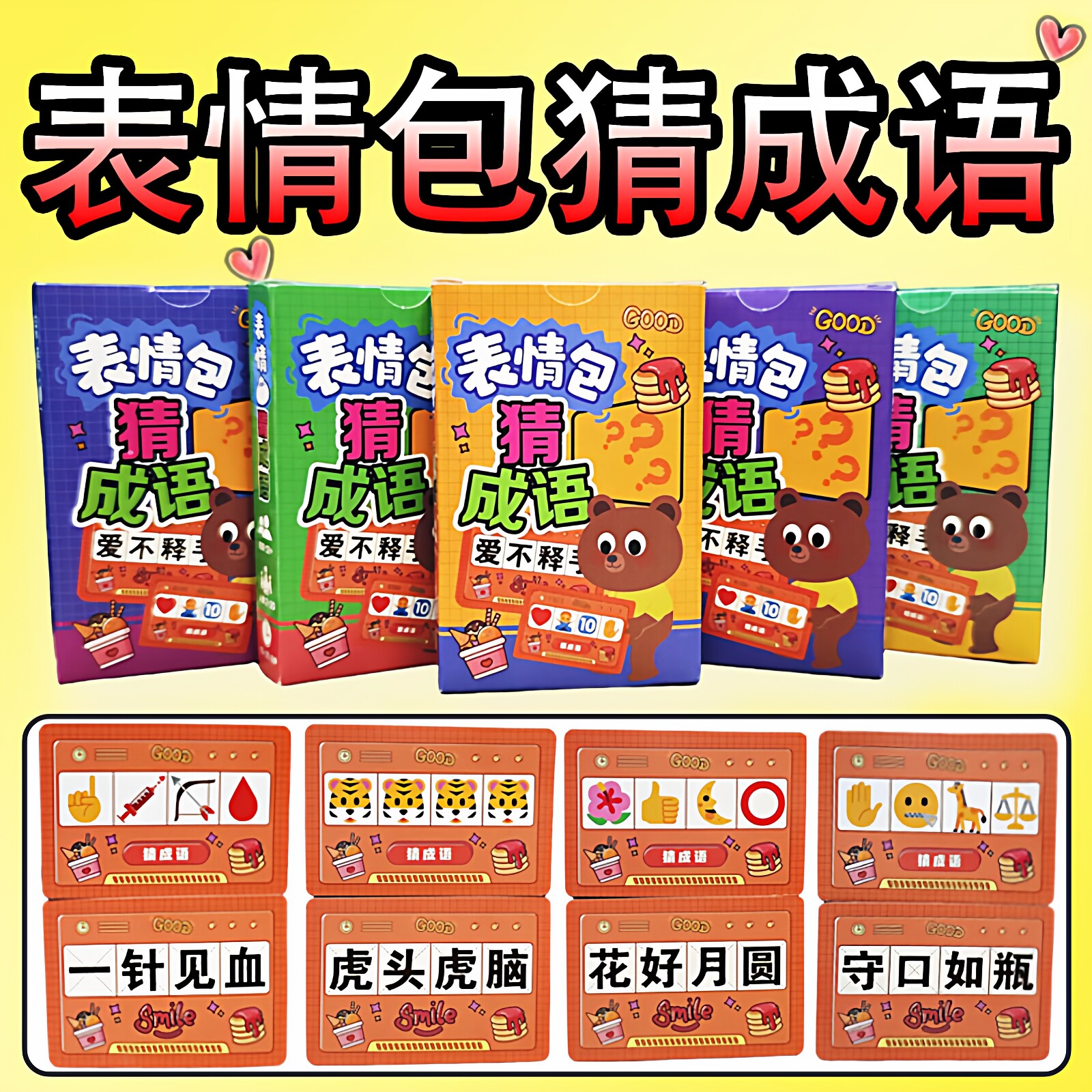 emoji表情包猜成语卡牌48张互动游戏年会团建聚会益智游戏看图