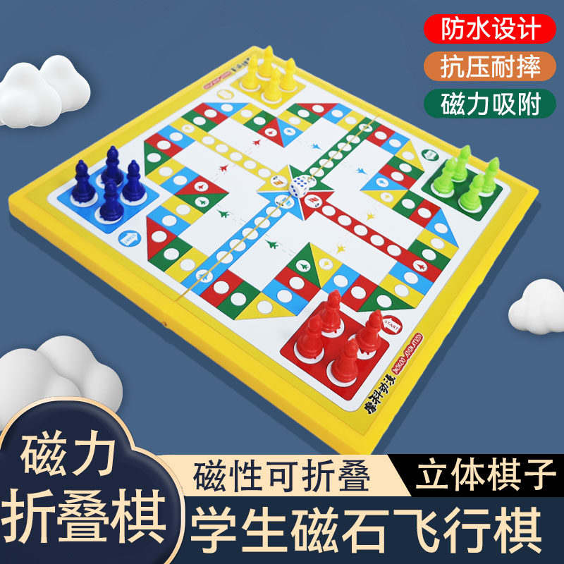 飞行棋磁吸儿童版益智小学生磁石幼儿园便携棋类玩具成人磁力棋子