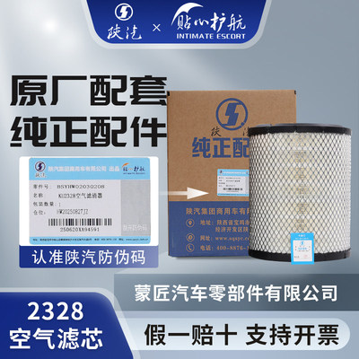 陕汽德龙原厂K2328空气滤芯