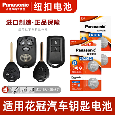 适用丰田花冠EX汽车钥匙电池