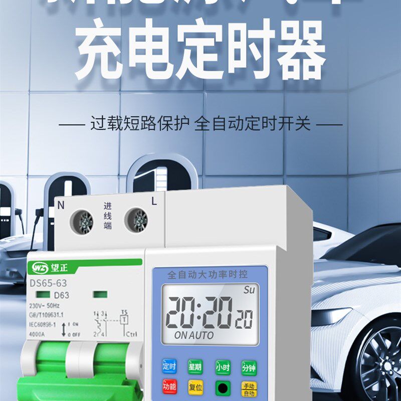 智能63aA大功率220V时控开关定时器微电脑新能源汽车充电时间控制