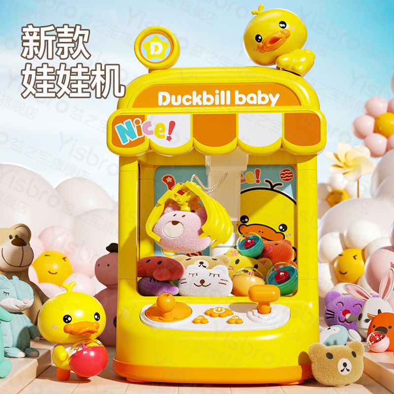 儿童抓娃娃机小型家用夹娃娃机夹公仔机扭蛋O机游艺机女孩玩具鸭