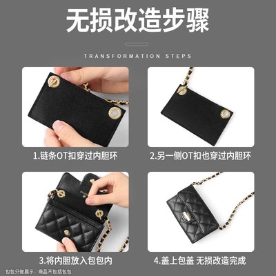 适用于小香CF卡包包改造穿皮肩带斜挎链条卡夹钱包贴膜内胆配件