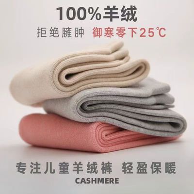 新款羊绒裤儿童毛裤秋冬款女童打底裤加绒加厚保暖裤男童秋裤