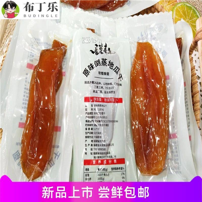 原味倒蒸地瓜干番薯青年烘烤小甘薯干即食薯类制品零食散装500g