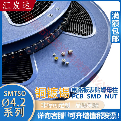 SMTSO-4.2光孔铜螺母无内牙