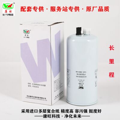 FS53016NN燃油水分离器