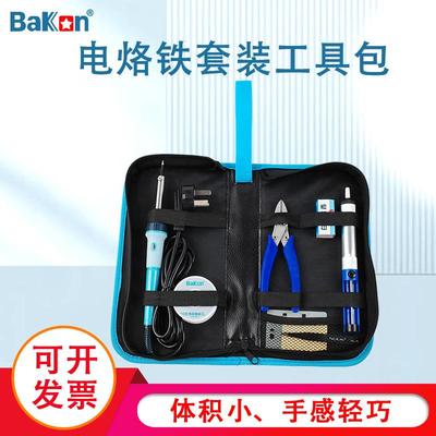 BaKon白光电烙铁套装工具包BK931家用可调温电子维修焊接电洛铁