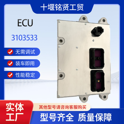 3103533康明斯ISX15 QSX15发动机控制单元ECU  ECM  P3103533