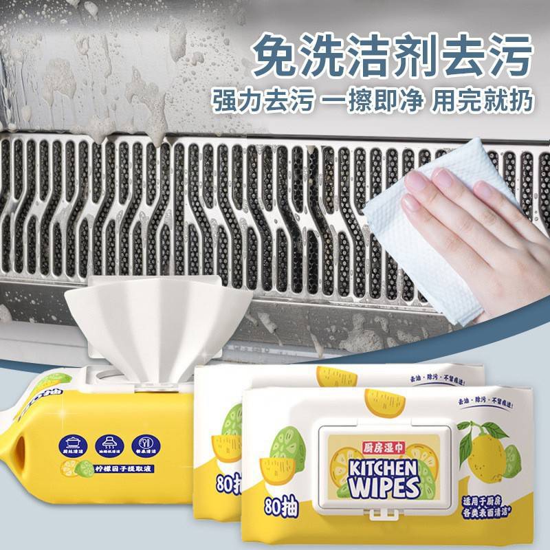 厨房湿巾去油去污家用油烟机清洁强力去油污湿纸巾加大包加厚抹布