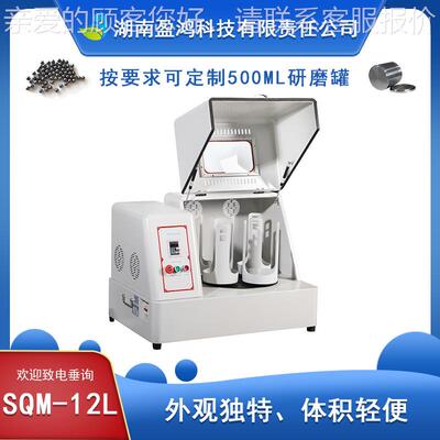生产型SQM-12L超粉末高球磨机细研磨颜料SQM-12L效精稳定细原料研