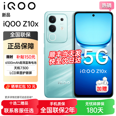 24期免息 vivo iQOO Z10x 2025新款vivo手机官方旗舰店补学生老人拍照智能iqooTurbo Pro手机直降