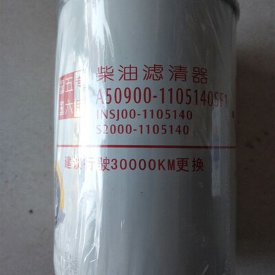 A50900-1105140SF1柴P油滤清器柴滤滤芯