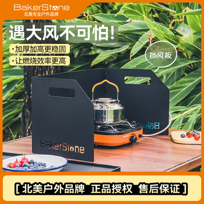 BakerStone贝克营户外防风板