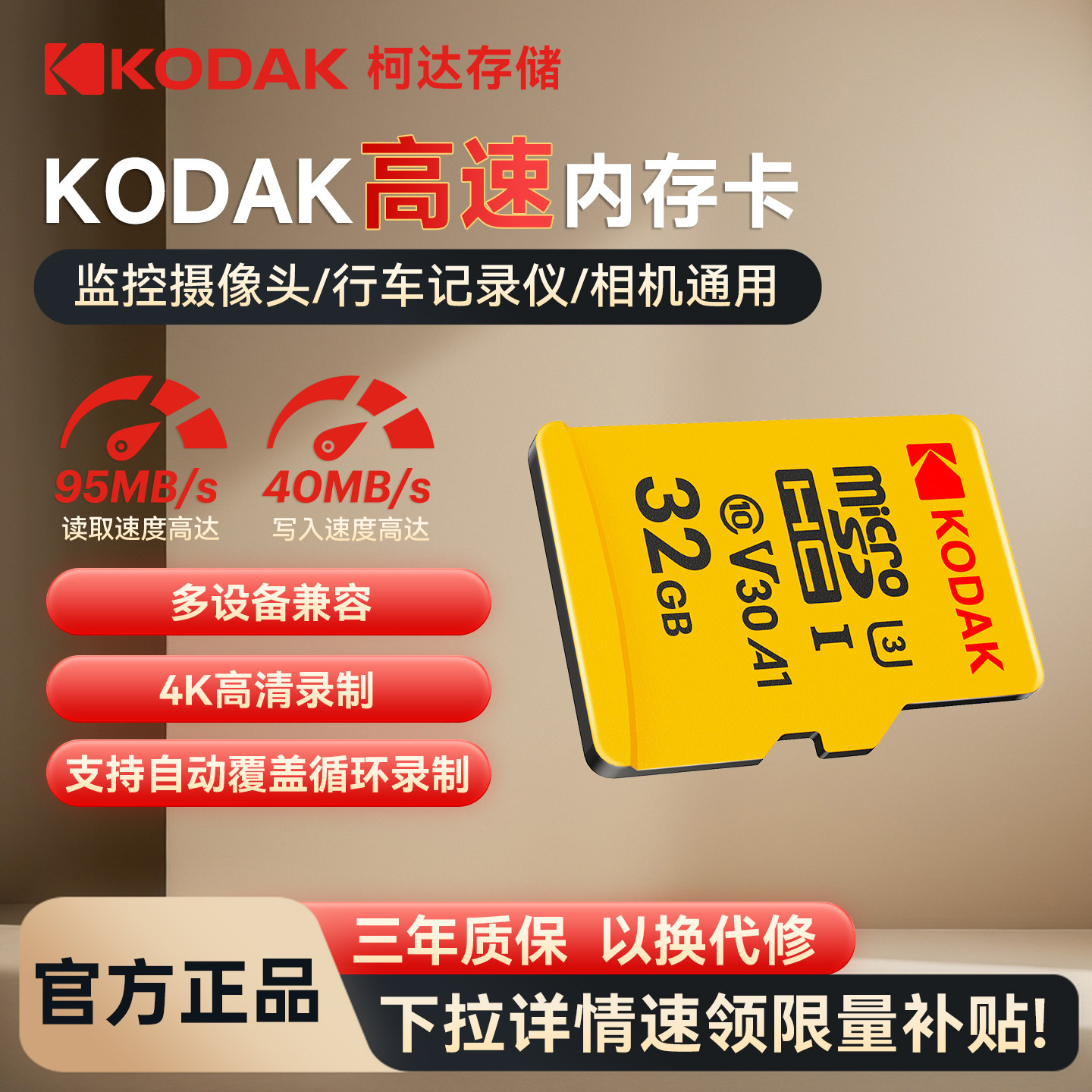 柯达内存卡大容量行车记录仪MicroSD存储卡32g监控摄像头tf闪存卡