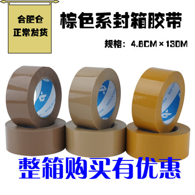 彩色封箱胶带米黄色6cm宽土棕咖啡A色包装胶布纸定制3.5cm4透明胶