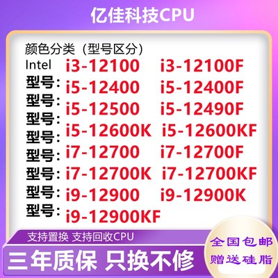 i3 12100 i5 12400 12490f 12x500 12600K i7 12700 F K 12900 CP