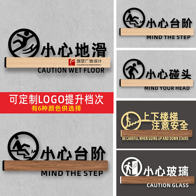 亚克力小a心地滑玻璃碰头滑倒警示牌楼梯警示牌标志标识贴酒店上