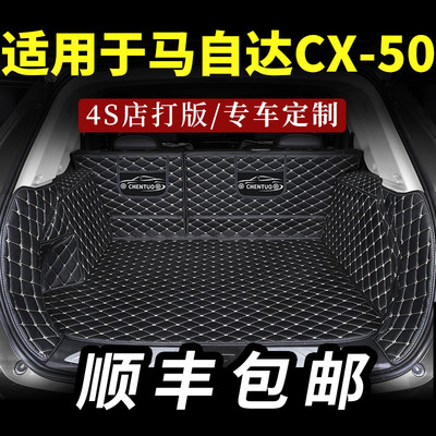 适用于马自达cx50后备箱垫行也专用cDx-50全包围后尾箱垫后背 汽