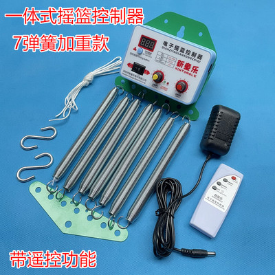 摇控款婴儿床上下摇动电动摇篮控制器加重一O体式摇摆器电摇器新