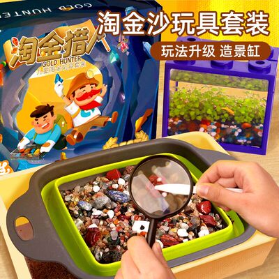 挖水晶宝石淘金沙玩具儿童淘金猎人套装淘矿M石包互动探索考古挖