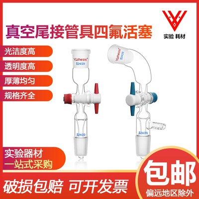 真空尾接a管真空接收管14*1419*1924*2429*29四氟活塞玻璃器皿