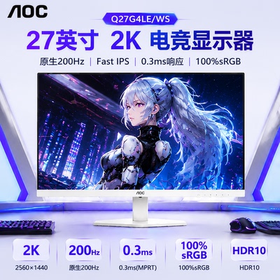 AOC27英寸2K高清IPS200Hz台式电脑显示器游戏屏幕200Hz高刷