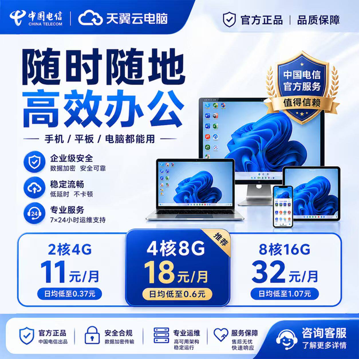 天翼云电脑远程电脑出租工作室服务器游戏多开电商集群