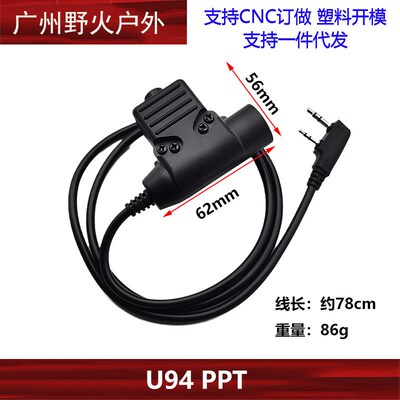 U94 PTT KEN接口定义适合大部分国产对讲机发射开关PRC152 148