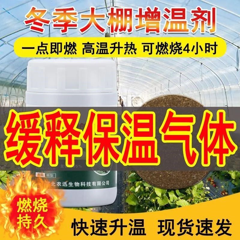 草莓蔬菜大棚f专用增温剂菜棚加温块增温块加热升温剂取暖防冻保