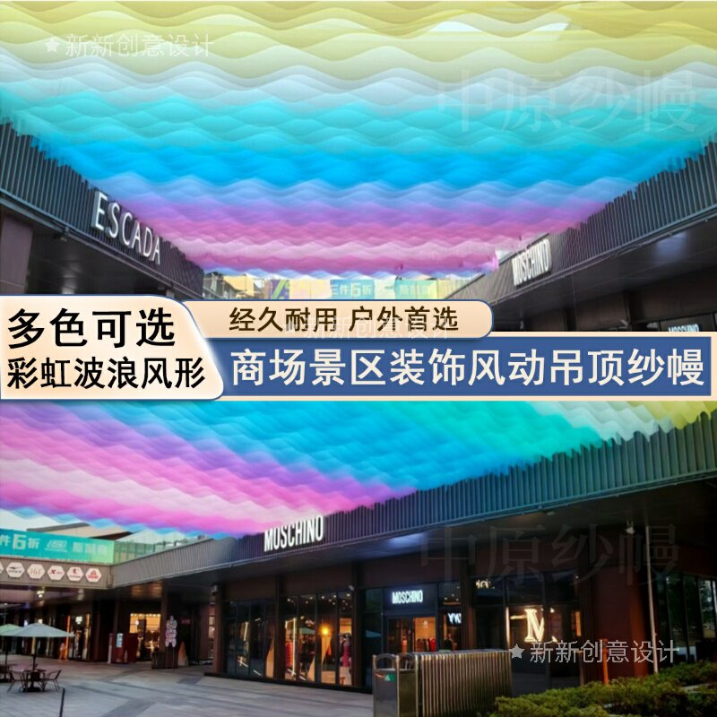 网红风动纱幔吊顶布幔户外彩虹纱幔装饰商场景区波浪吊顶纱幔多色